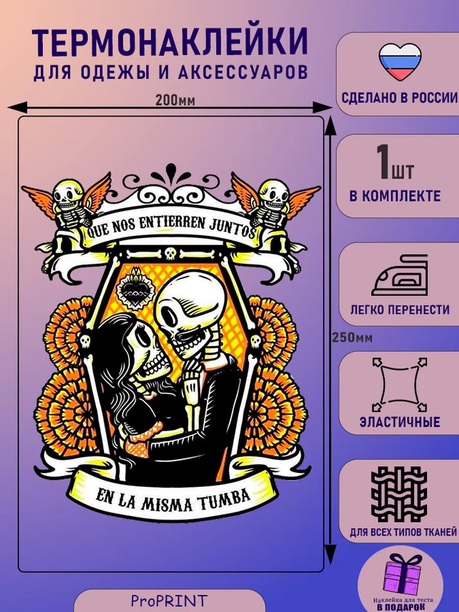 Термонаклейка для одежды