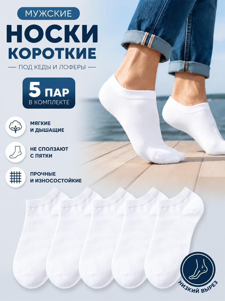 Носки