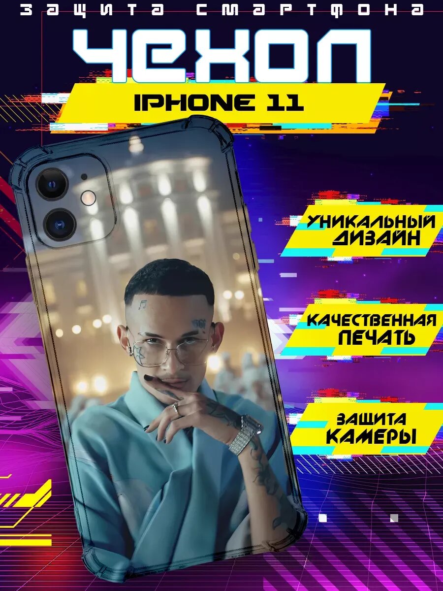 Чехол на IPHONE 11 силиконовый с принтом моргенштерн