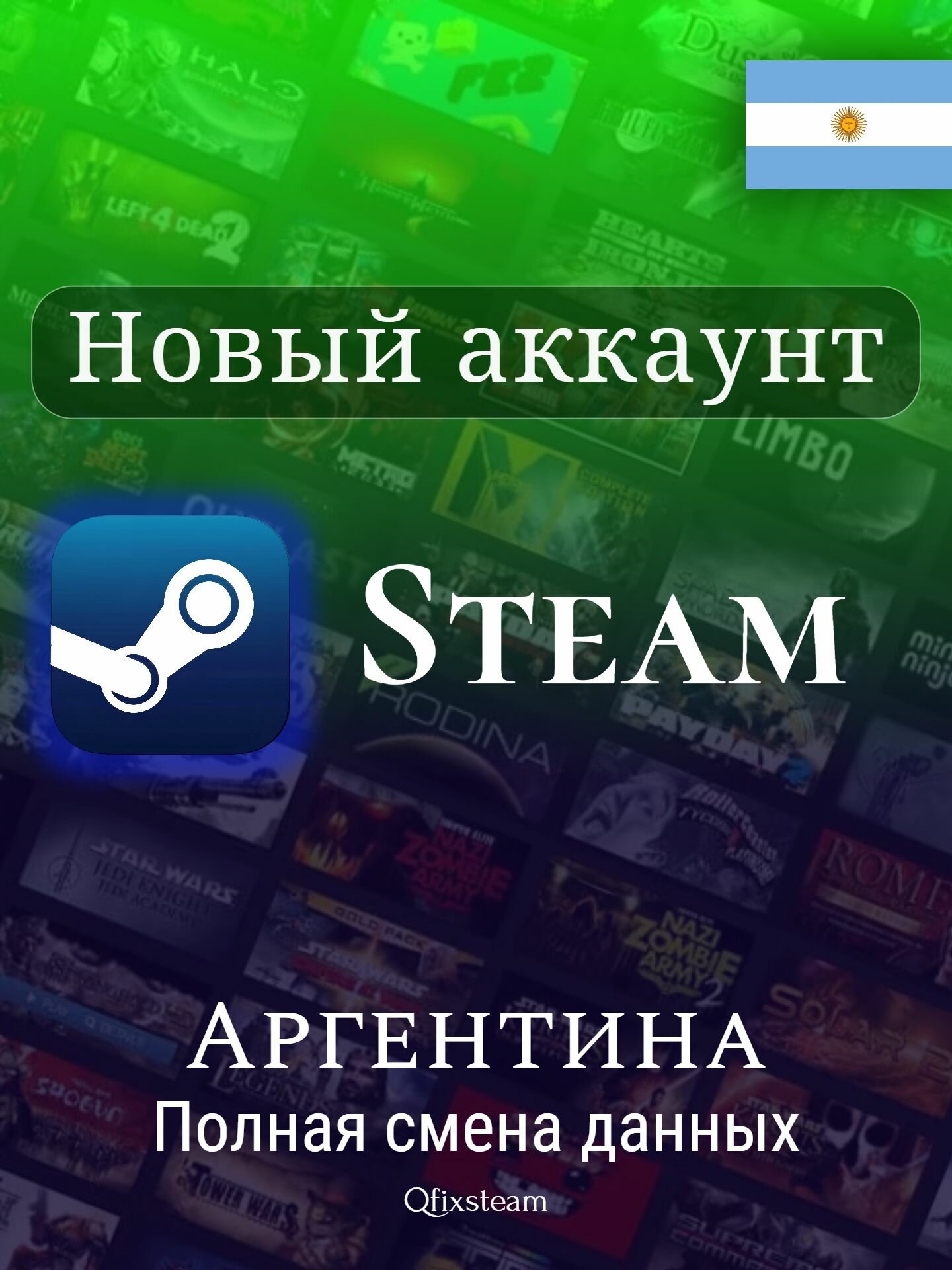 Новый Стим аккаунт Аргентина - Полная смена данных! Steam Argentina