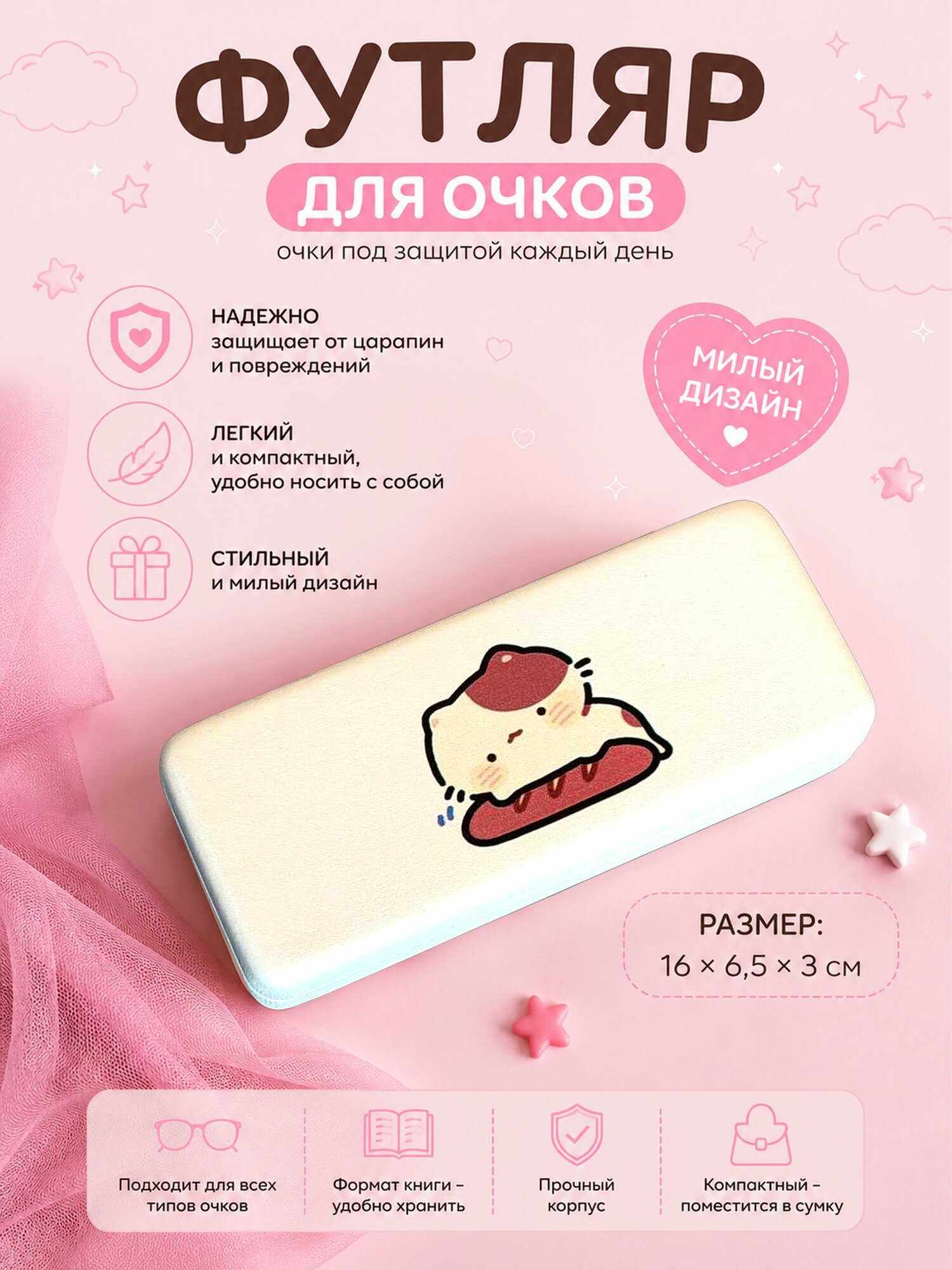 Футляр для очков жесткий очечник для взрослых чехол Котик с хлебом