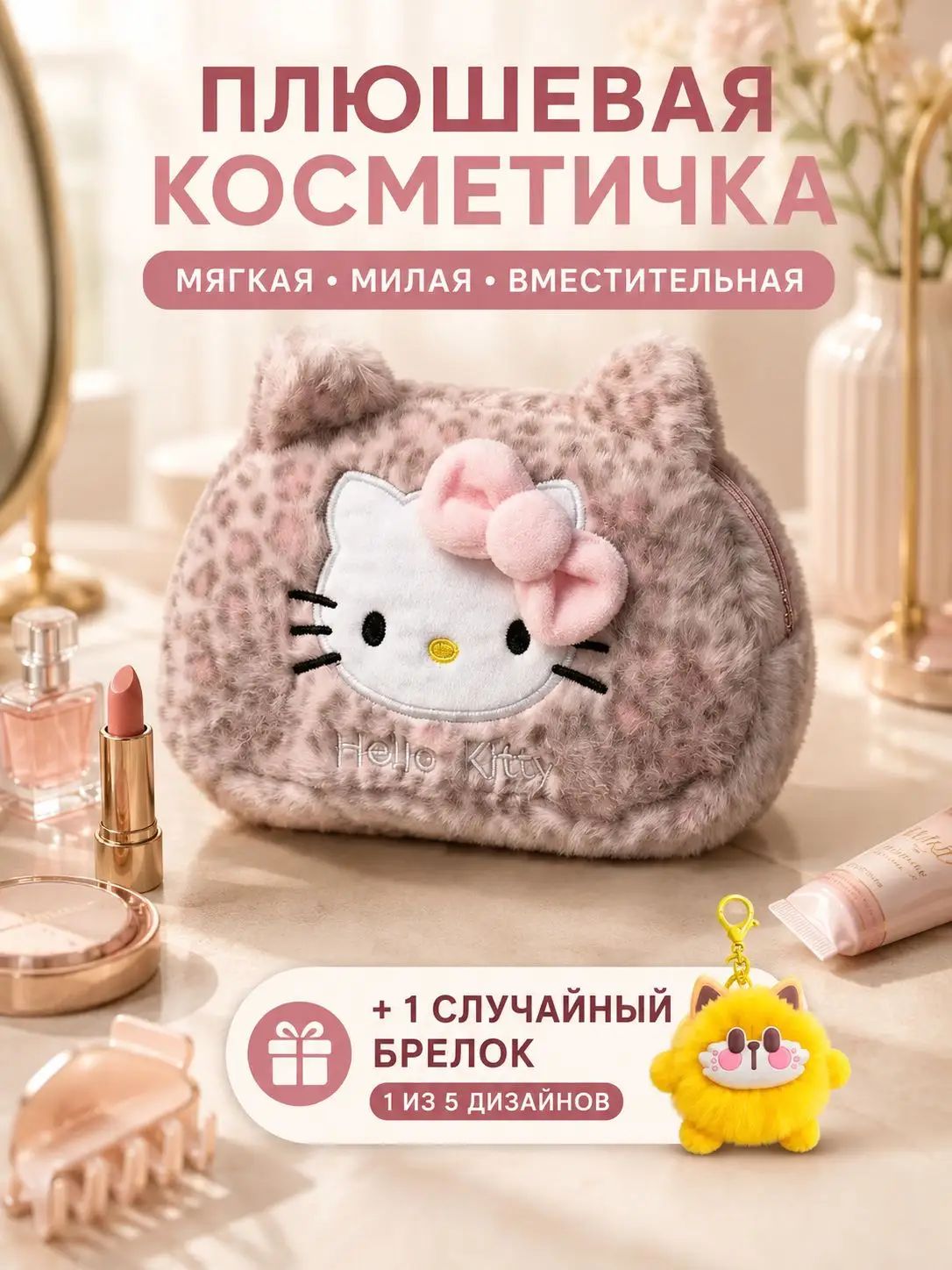 Косметичка