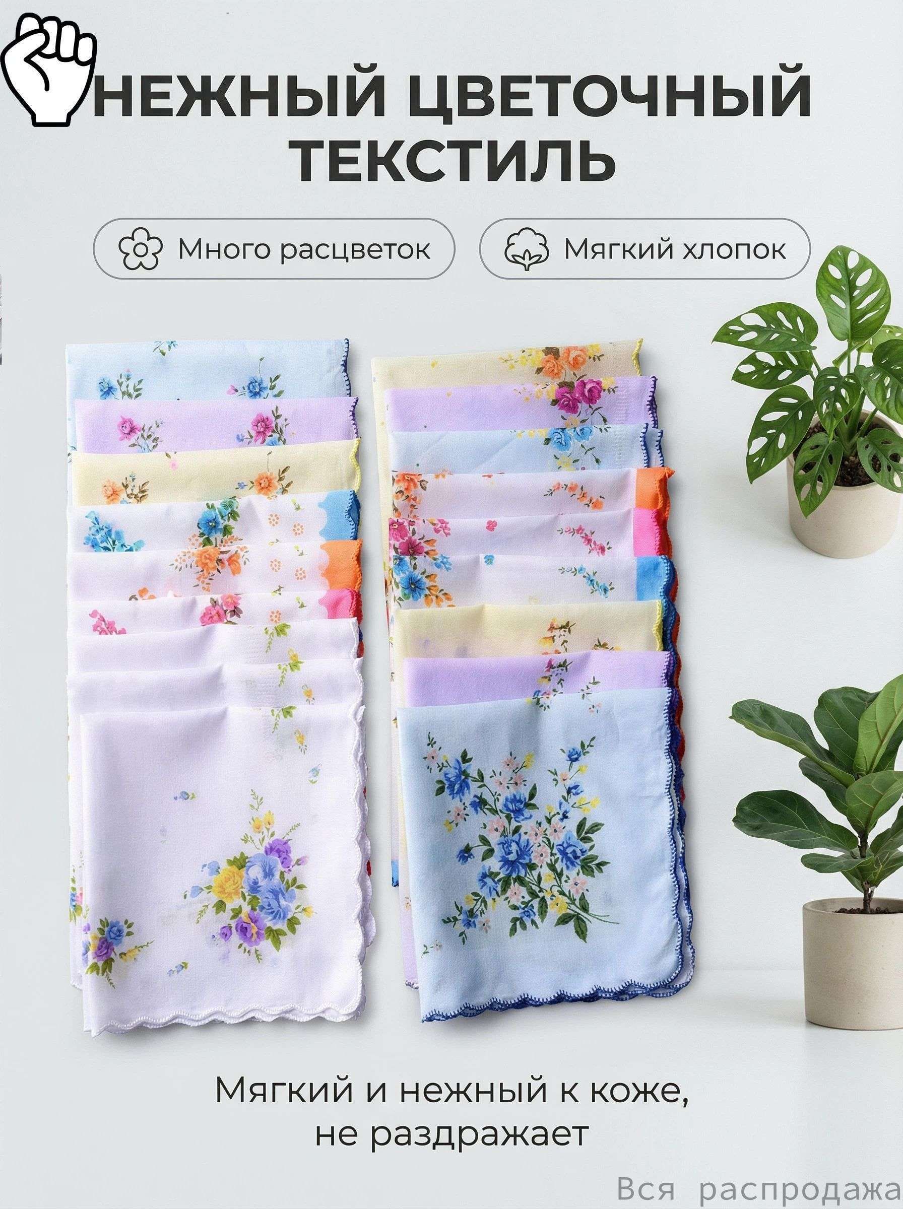 Носовой платок