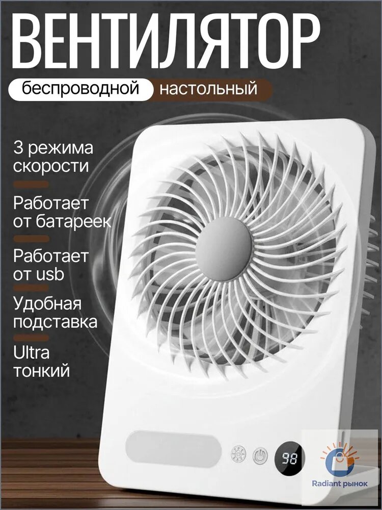 Настольный вентилятор белый, белый
