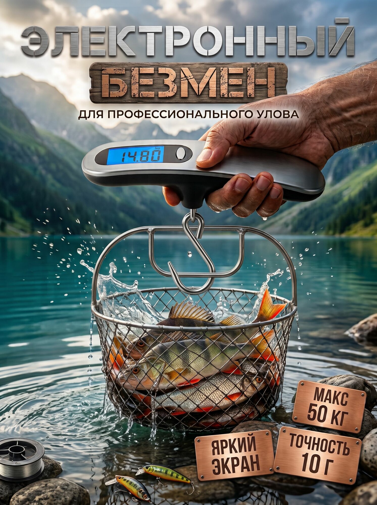 Безмен (весы) электронный для рыбалки, багажа 50 кг точные