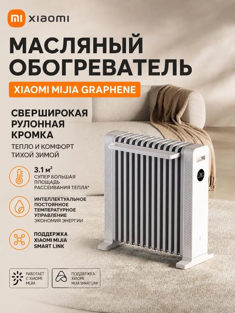 Xiaomi Mijia графитовый масляный обогреватель, быстрый нагрев, экономия энергии, бесшумная работа, YTDNQ01ZM