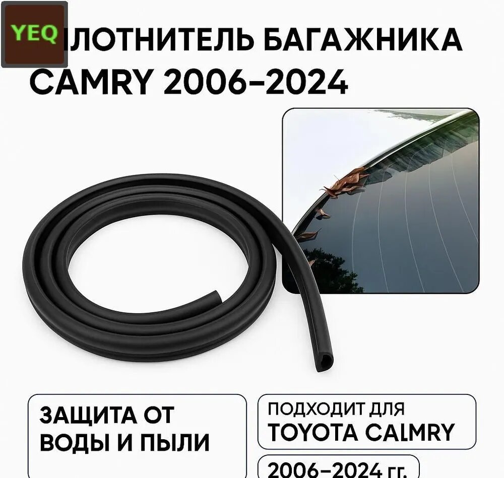 Уплотнитель автомобильный арт. Toyota Camry RKE