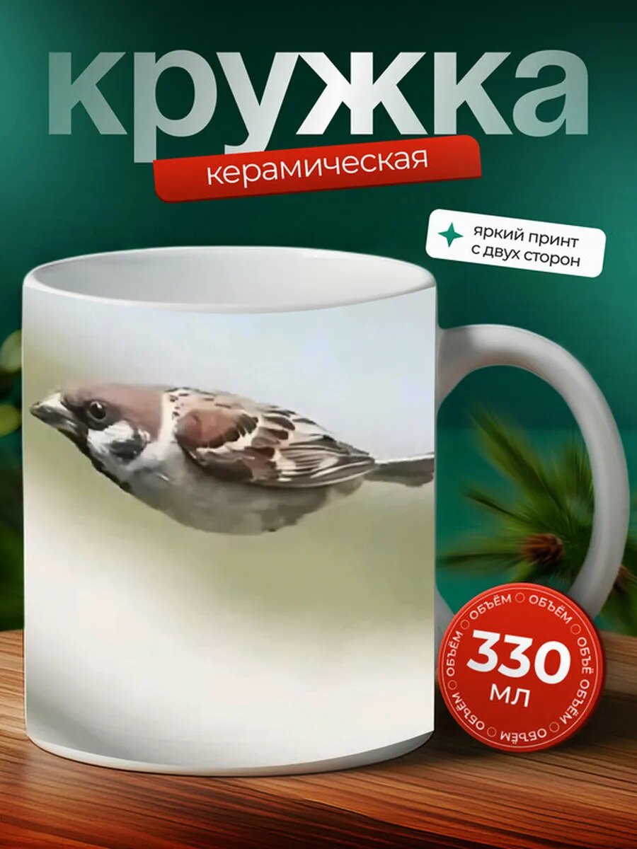 Кружка Вьюрок птица 20,