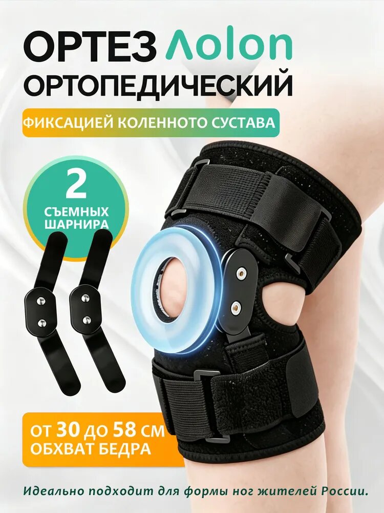 Наколенник ортопедический 36-58CM, ортез на коленный сустав, ортез на колено с 2 металлическими подвижными соединениями, 1 шт.