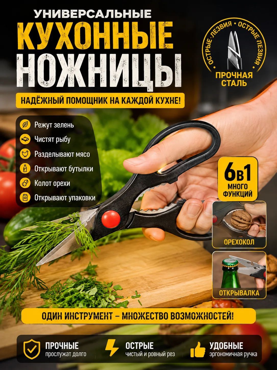 Ножницы Универсальные