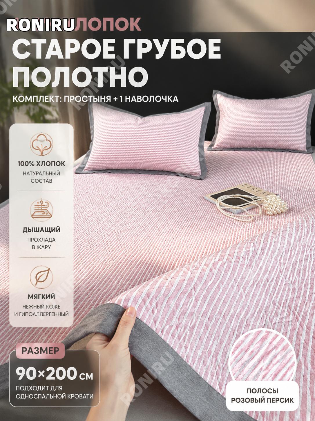 Комплект постельного белья 2 предмета 90x200 см хлопок полоска розовый
