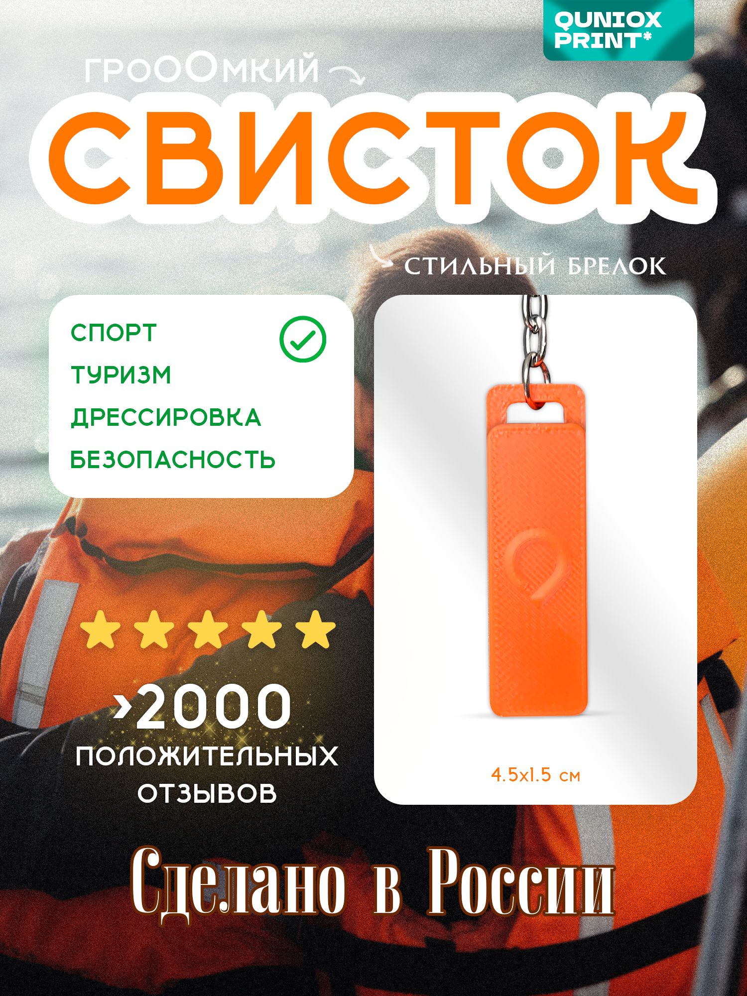 Свисток туристический громкий яркий, на спасательный жилет