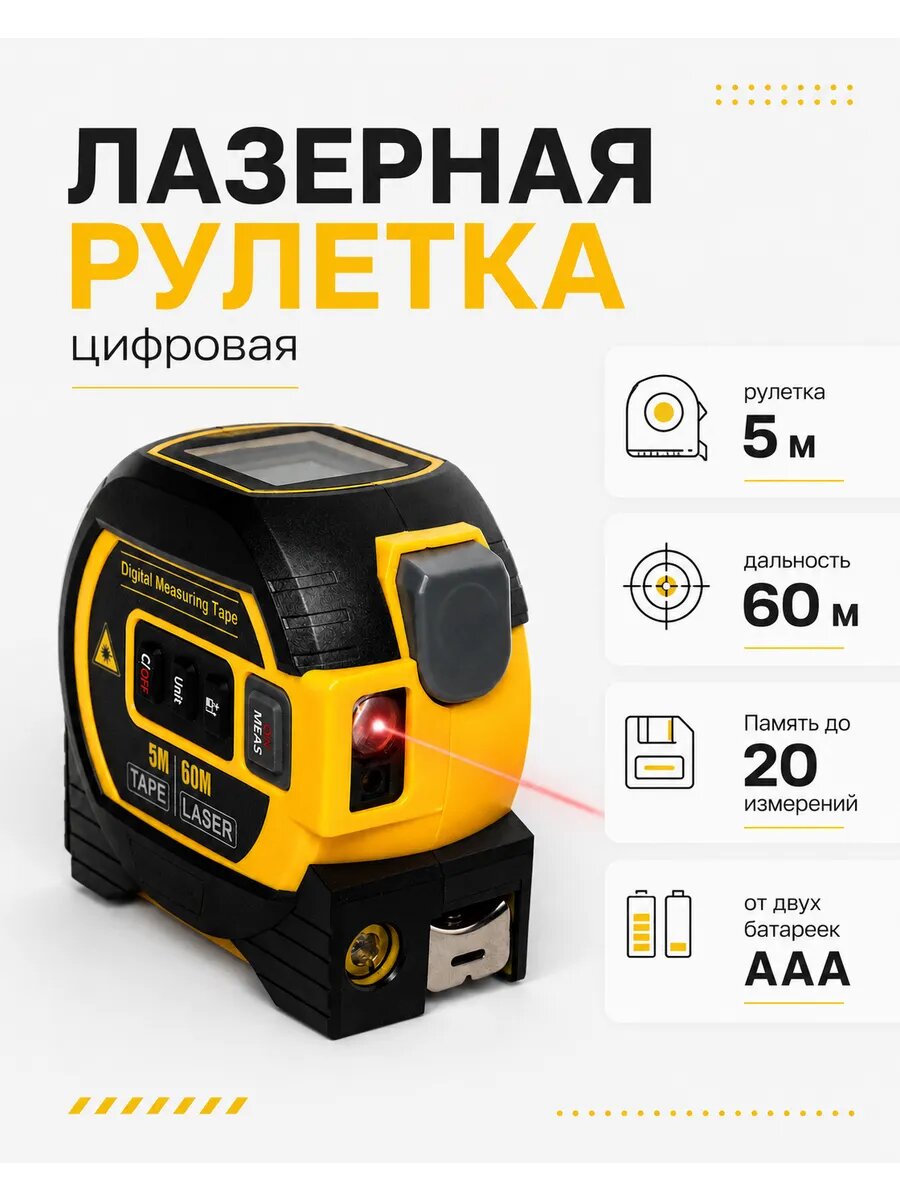 Лазерная рулетка 5 м дальномер 60 м с дисплеем