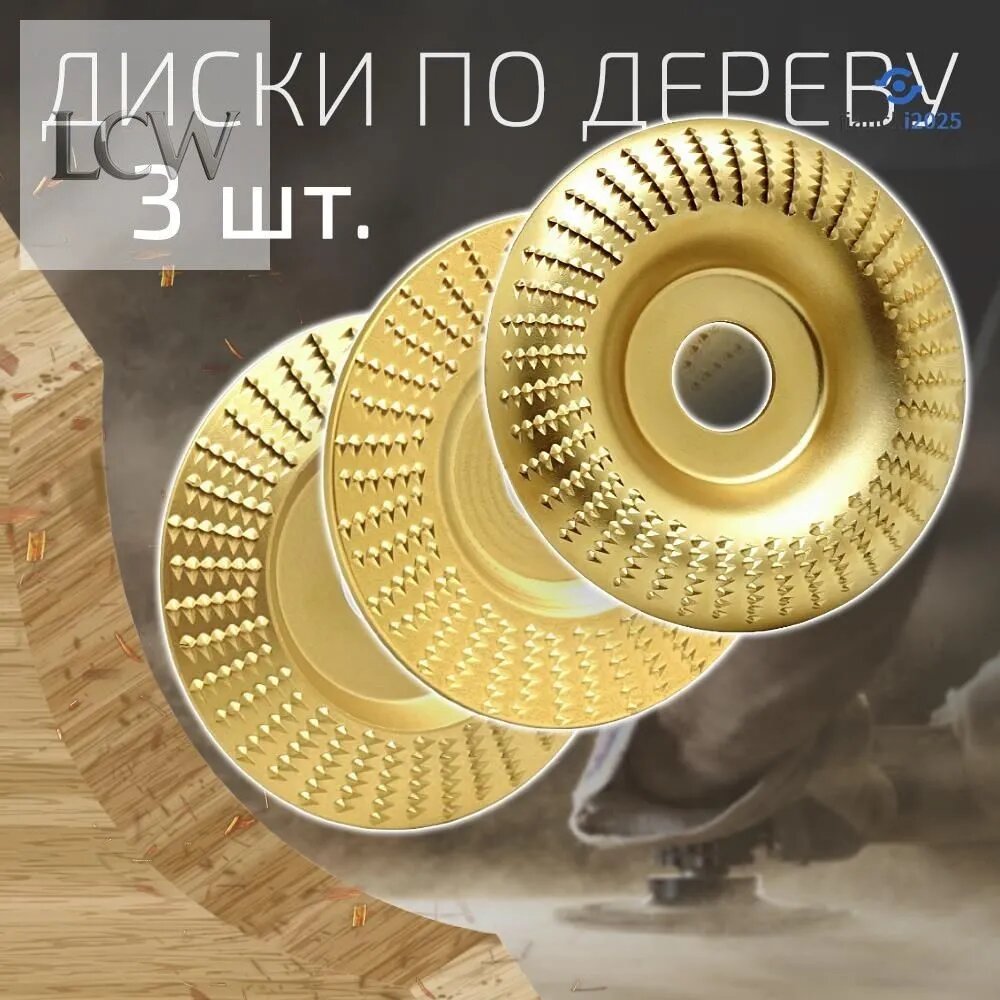 Круг шлифовальный 110 x 16; 3 зуб.