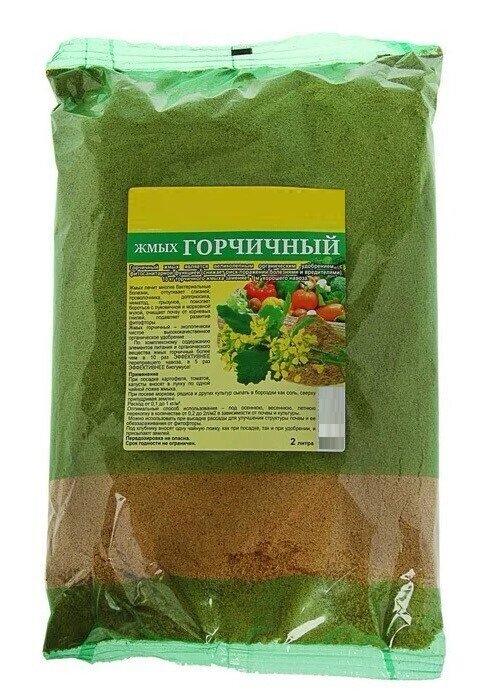 Горчичный жмых удобрение 2 кг средство от фитофтороза, корневой гнили, проволочника, слизней, долгоносика, колорадского жука, луковой мухи