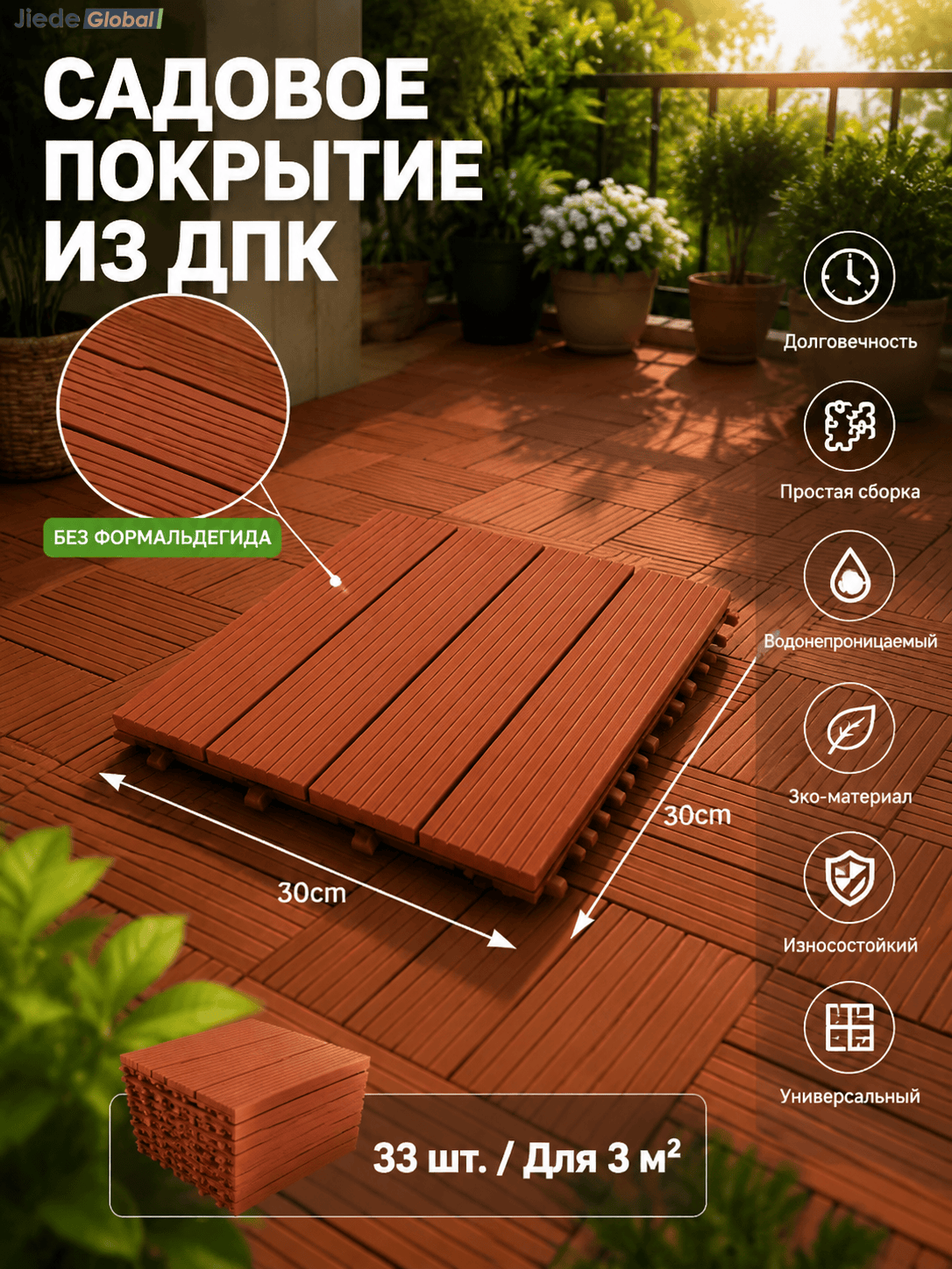 ПВХ плитка 30x30 см, толщина 2 см, влагостойкая, износостойкая, быстрый монтаж, для террасы и балкона, кирпично-красный