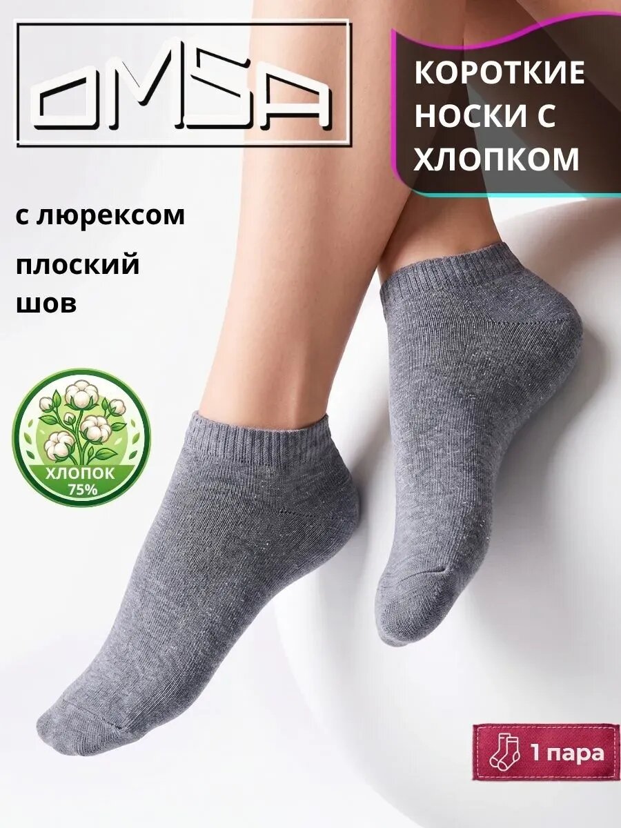 Носки Базовая