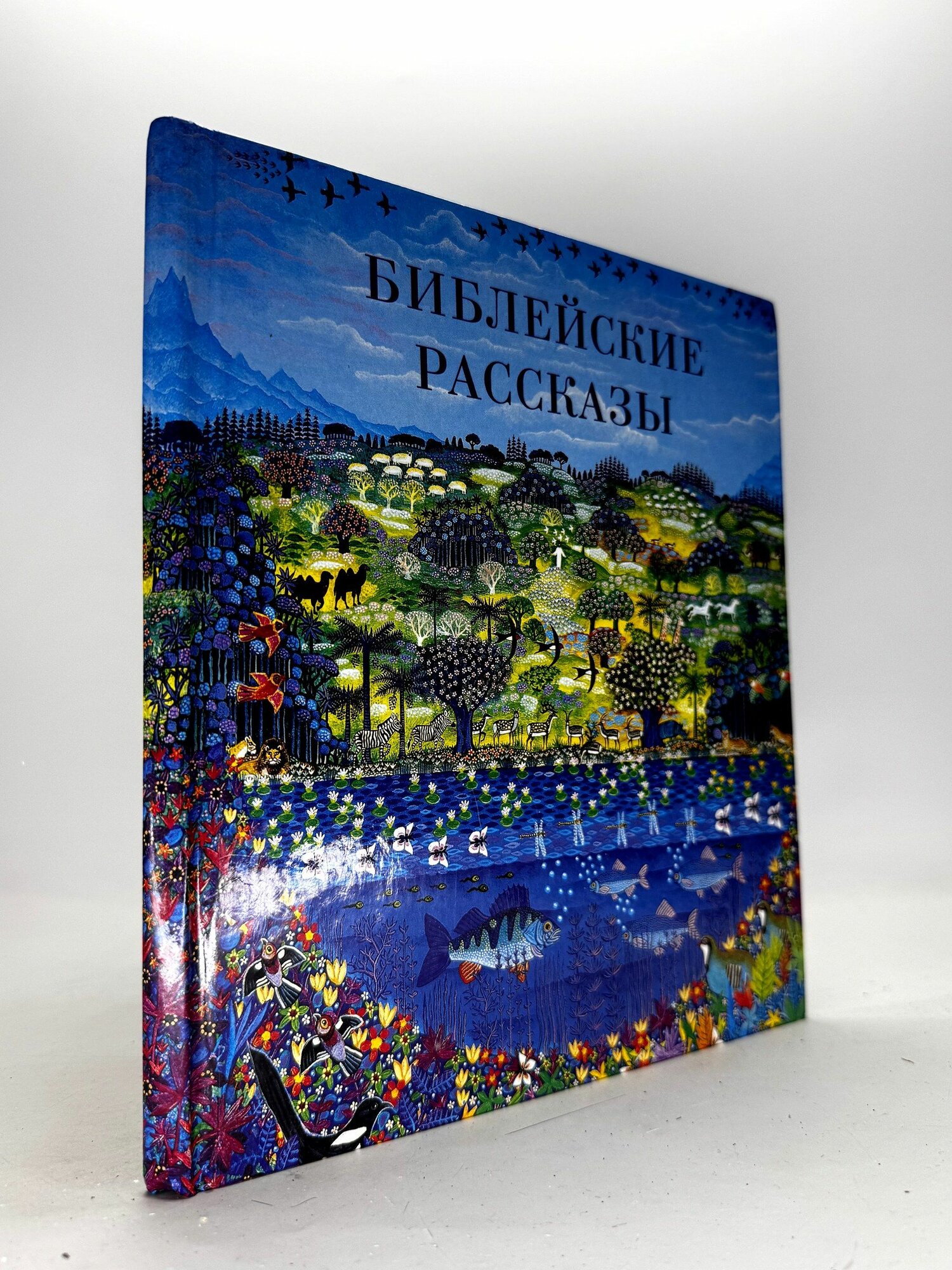 Книга «Библейские рассказы», АСТ, Твердый переплет