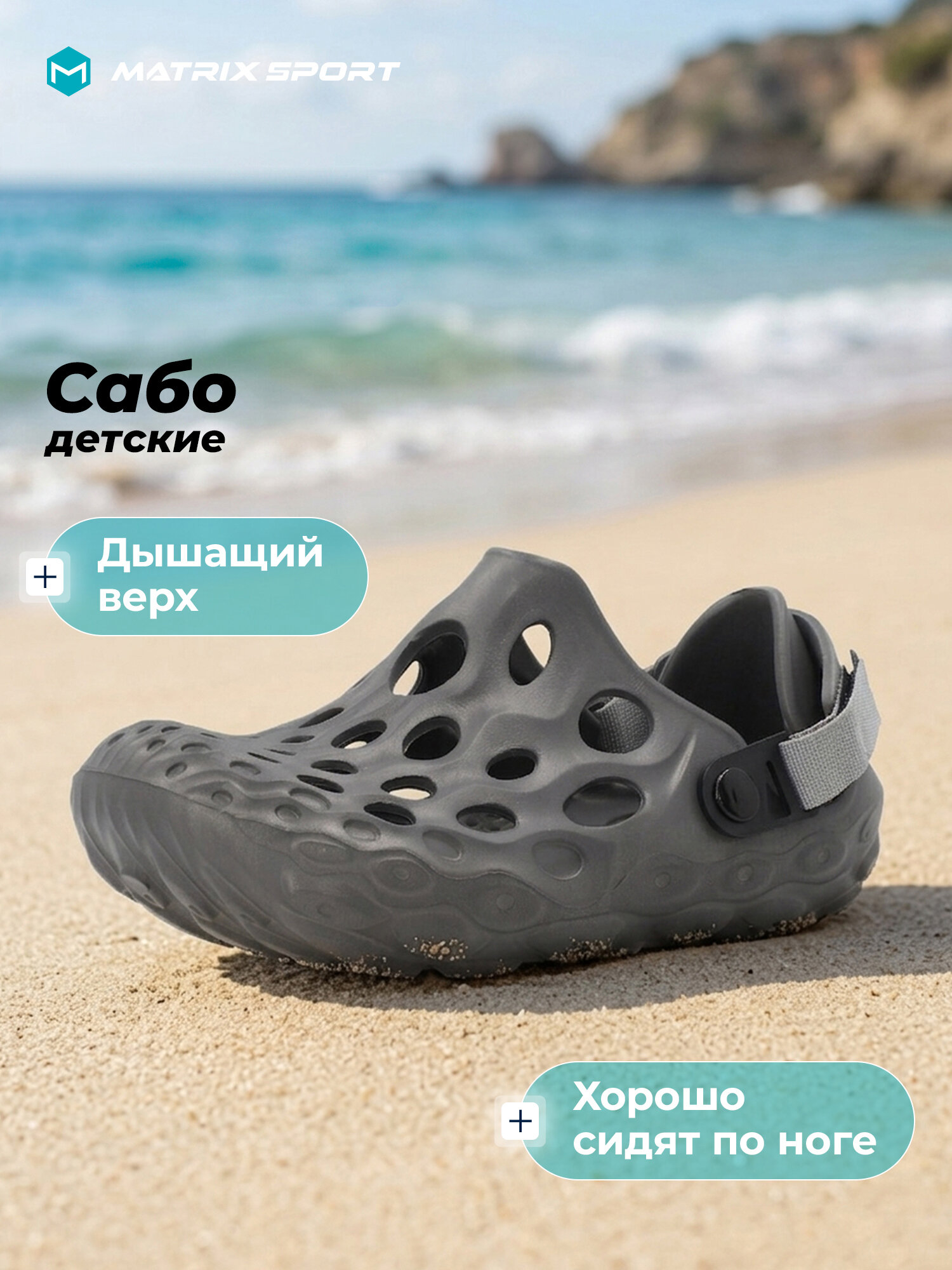 Сабо MATRIX SPORT Matrix