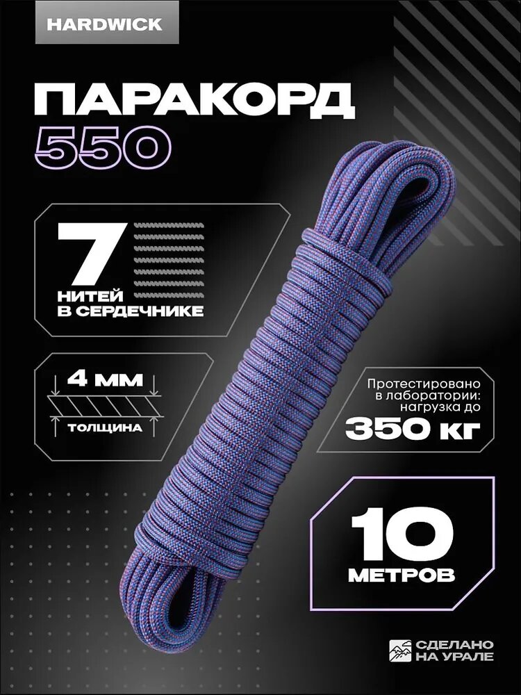 Веревка туристическая 4мм , паракорд 550 хамелеон синий 10м