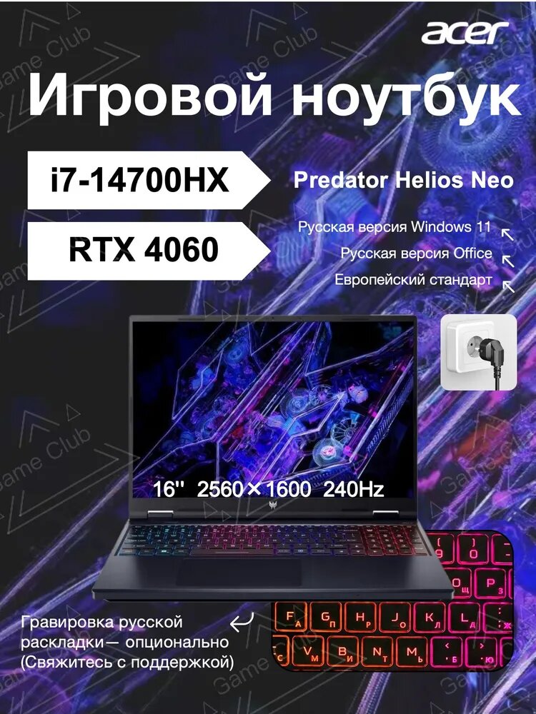 Acer Predator Helios Neo Игровой ноутбук 16", Intel Core i7-14700HX, RAM 16 ГБ, SSD 512 ГБ, NVIDIA GeForce RTX 4060 для ноутбуков (8 Гб), Windows Home, черный, Английская раскладка