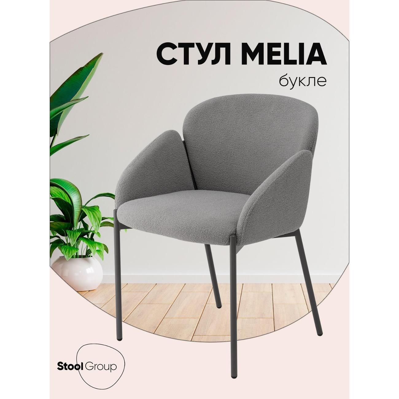 Стул обеденный Stool Group для кухни обеденный Melia, серый