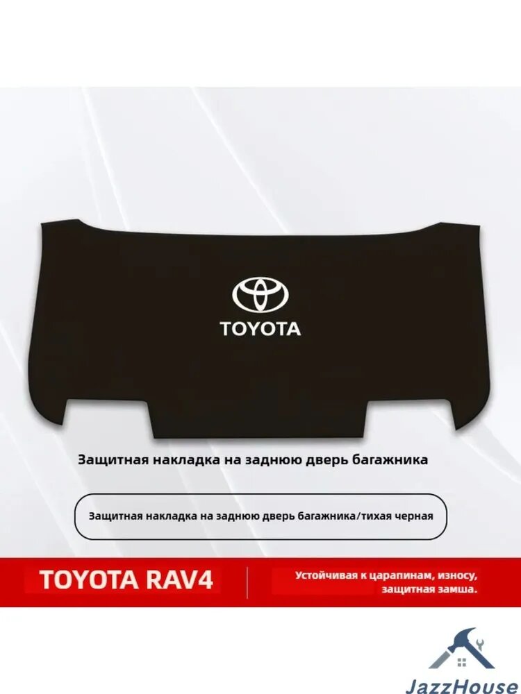 Toyota rav4 xa50 Защитная наклейка на заднюю дверь, тойота рав4 xa50 Защитный чехол