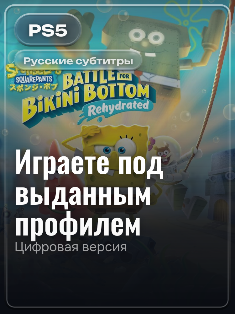 SpongeBob SquarePants: Battle for Bikini Bottom - Rehydrated для PlayStation 5: цифровая версия PSN, игра с выданного профиля
