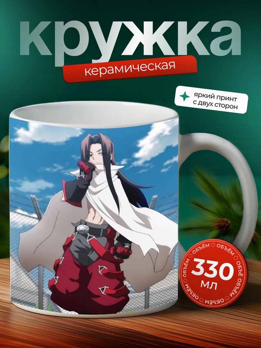 Кружка Король-шаман аниме 4,