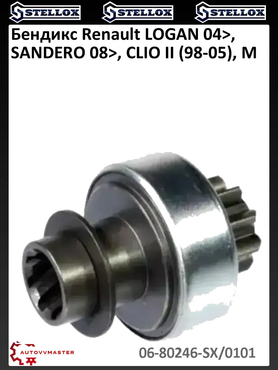 Бендикс Renault LOGAN 04>, SANDERO 08>, CLIO II (98-05), M