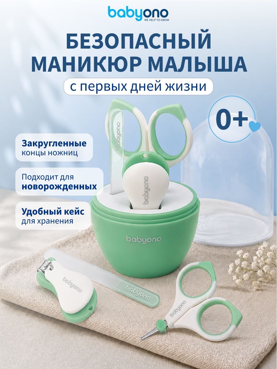 Babyono Безопасный маникюрный набор для новорожденных 3 в 1: ножницы с закругленными концами, кусачки (книпсер), пилочка для ухода за ногтями с 0+, цвет бирюзовый