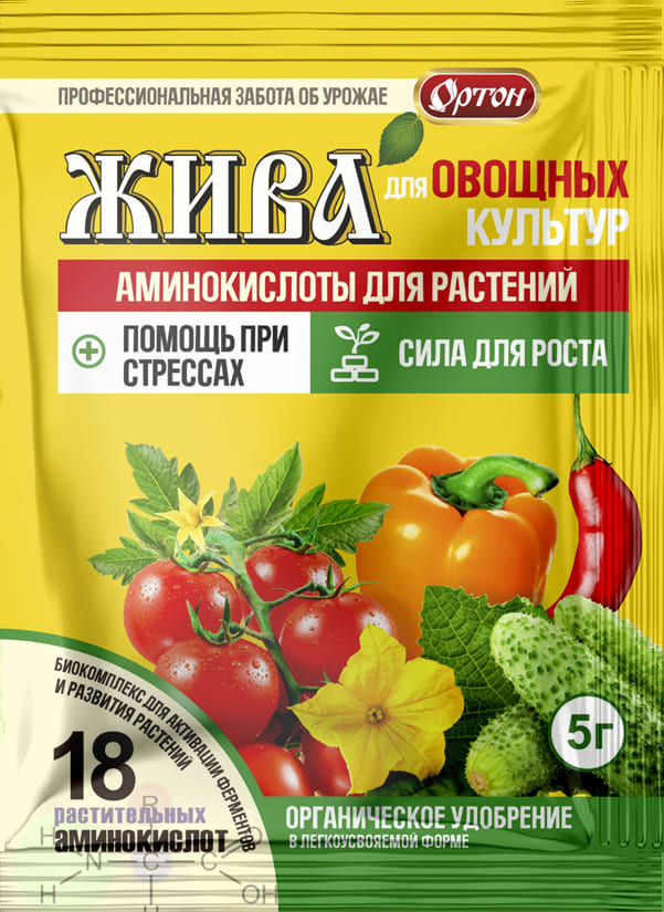 Удобрение из аминокислот Жива для овощных культур 5 г