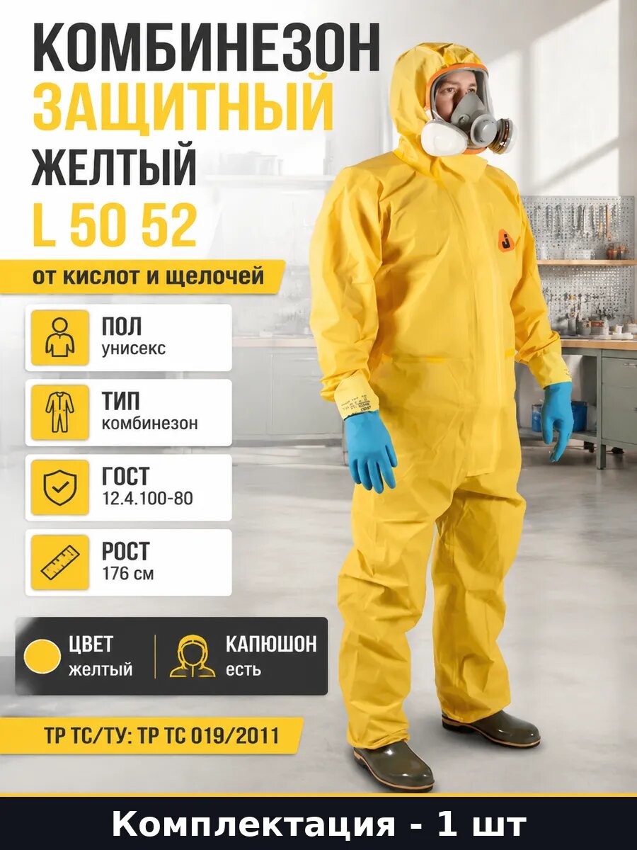 Комбинезон хим. защиты Jeta Safety плотность 82 г/м2, 3, 4
