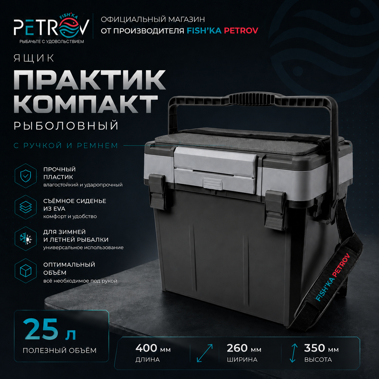 Ящик рыболовный FISH'KA "Практик Компакт" с ручкой и ремнем, серый