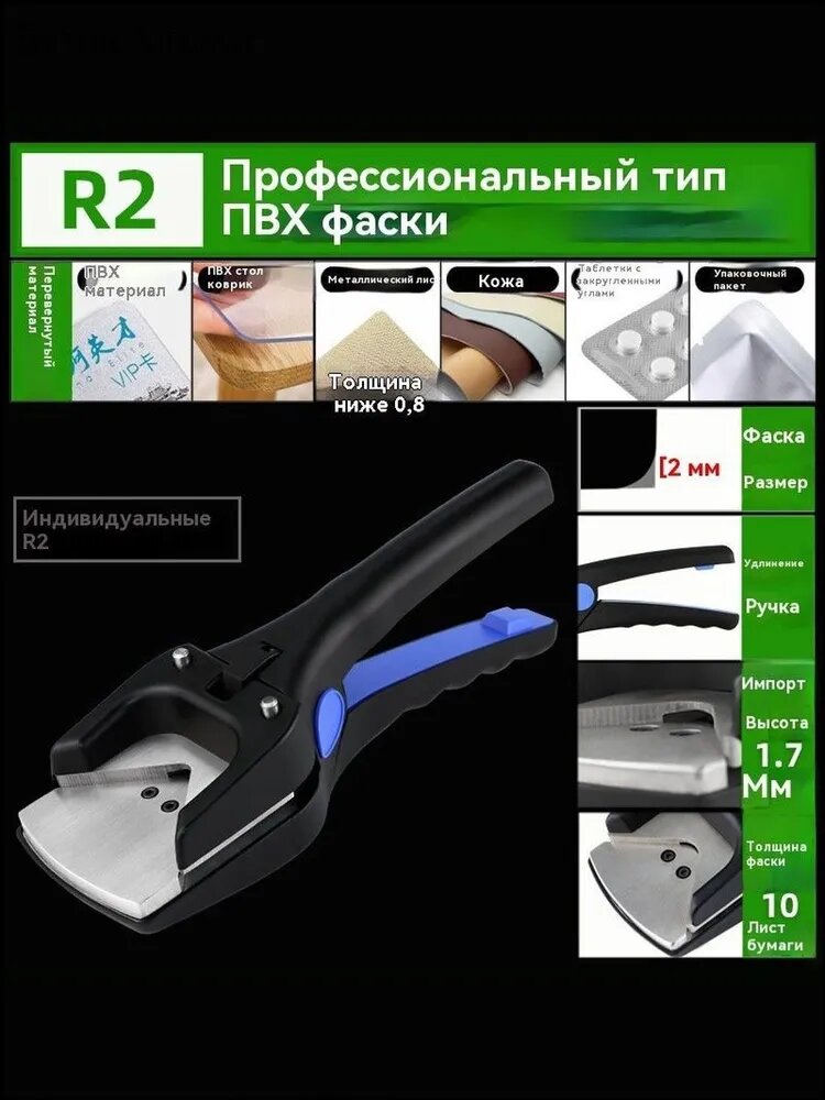 Углорез R2 (индивидуальный заказ)-t