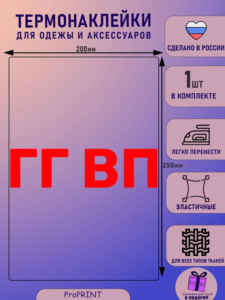 Термонаклейка на одежду надпись