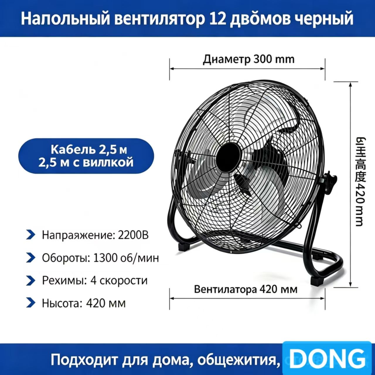 Напольный вентилятор Напольный вентилятор 12 дюймов, 4 скорости, кабель 2,5 м, 220В для дома и дачи, черный, серый