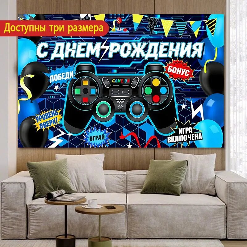 Баннер для праздника "С днем рождения", 210х150 см