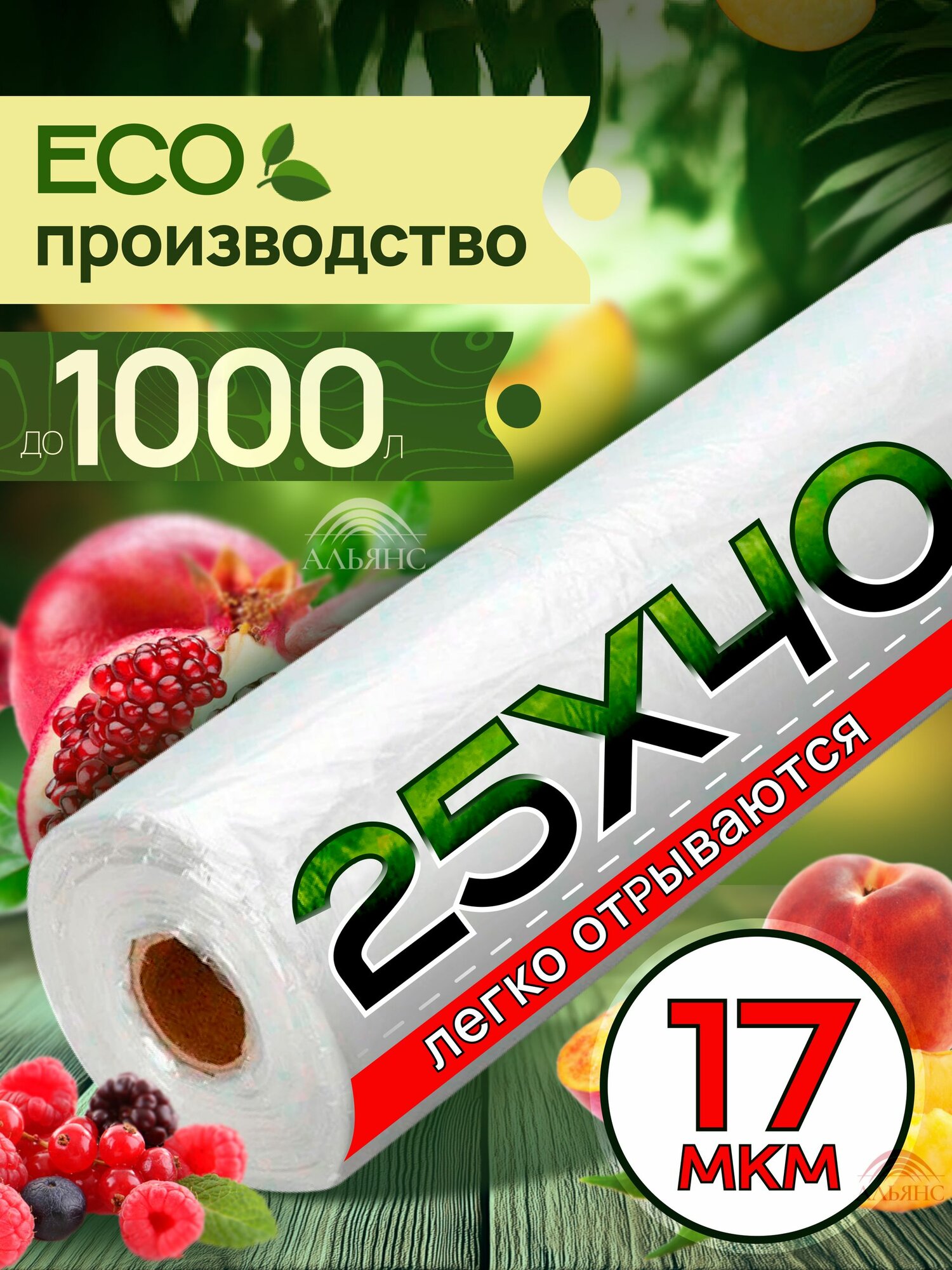 Пакеты фасовочные в рулоне 25х40 см