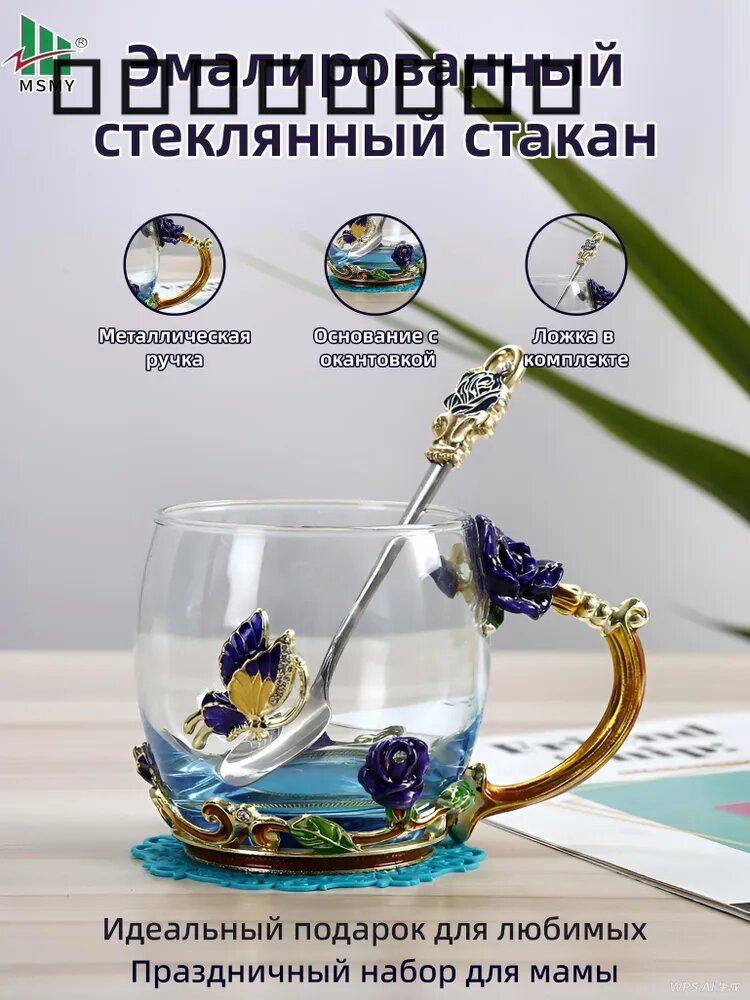 Эксклюзивная кофейная кружка из стекла с эмалью, идеальный презент для женщин и мам к праздникам Дня Матери и Валентина.