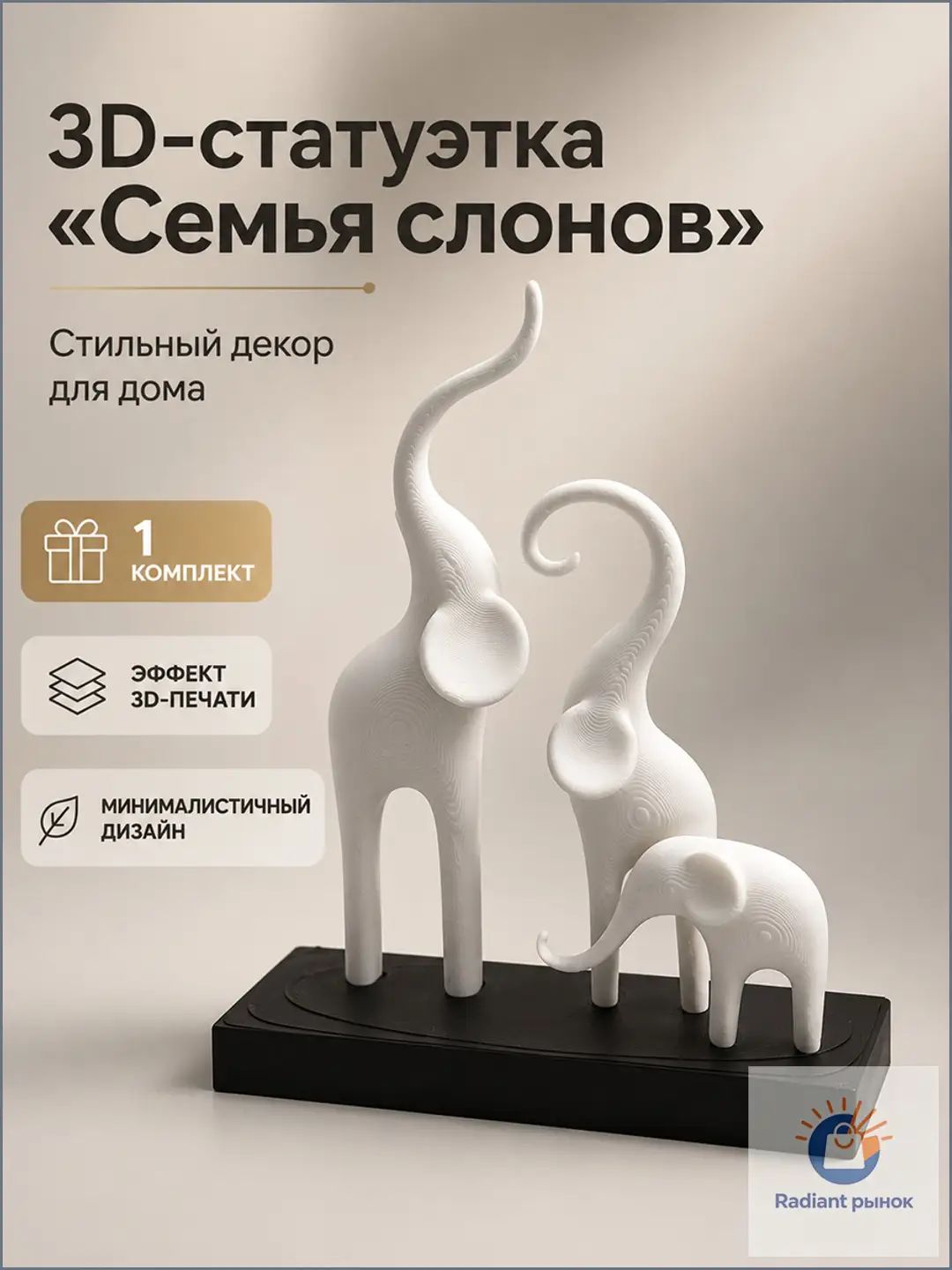 Сувенирная, высота 30 см, длина 140 см