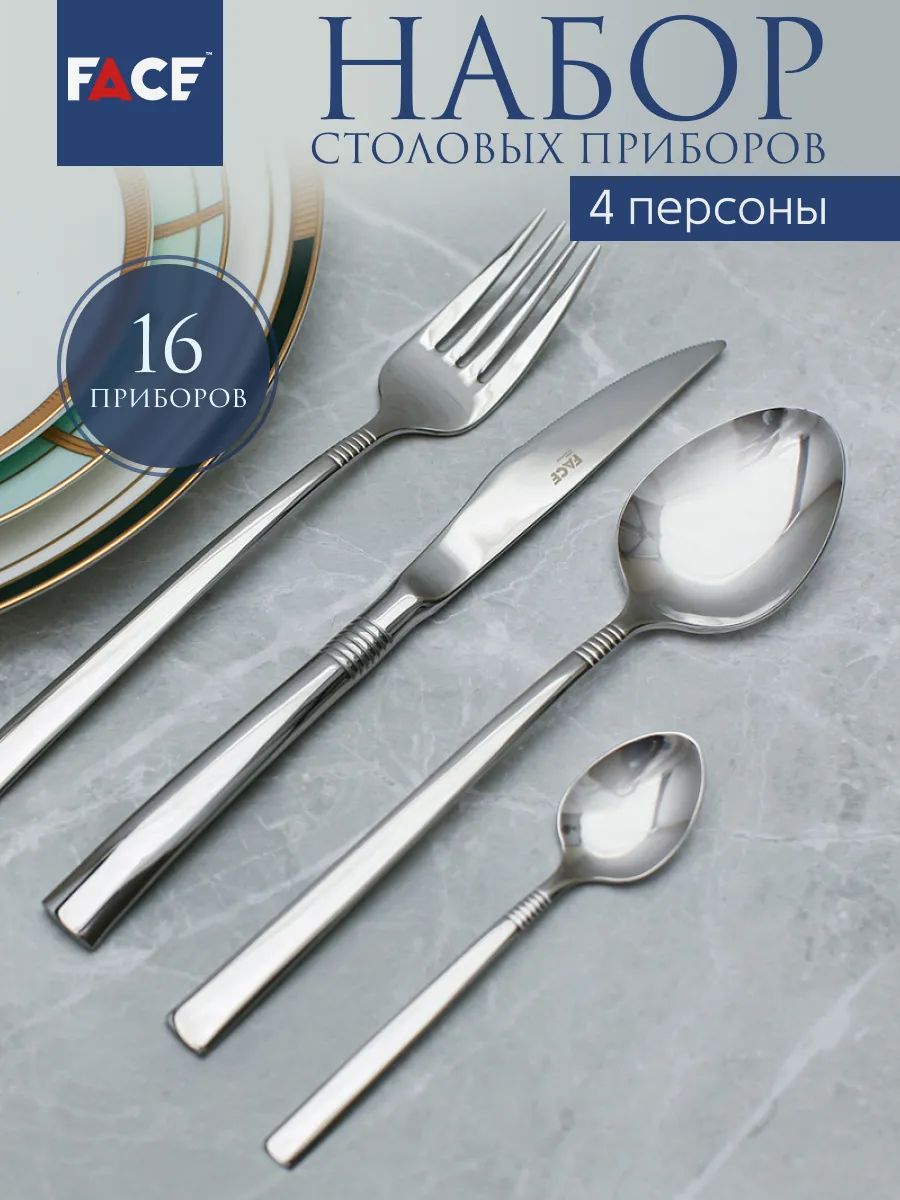 Face Набор столовых приборов на 4 персоны 16 штук в подарочной упаковке, Португалия, коллекция VICTORIA