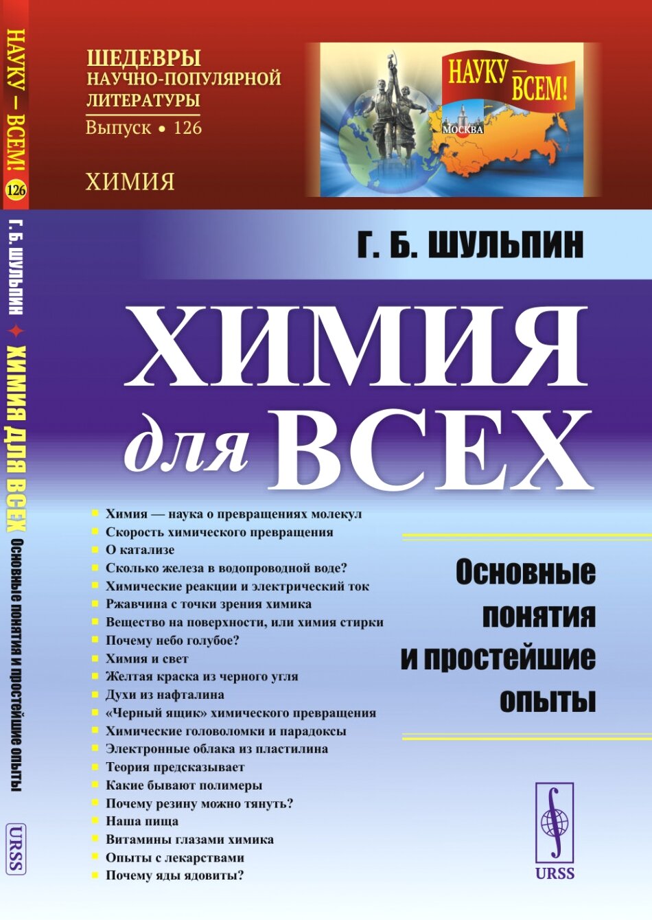 Химия для всех: Основные понятия и простейшие опыты. № 126