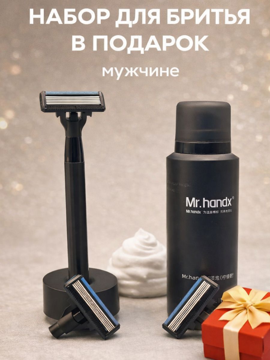 Набор для бритья мужской, подарочная упаковка, Пена + 3 сменных касеты по 6 лезвий+ подставка под станок, Lemon Razor h300-6