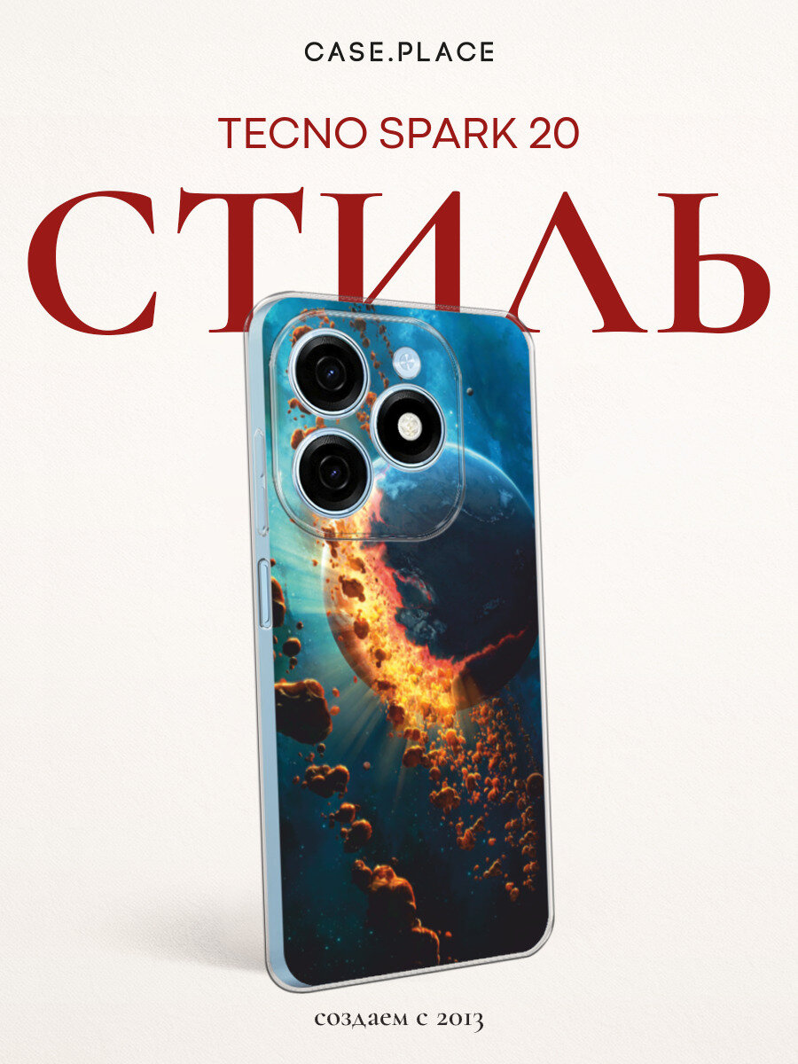Чехол на Tecno Spark 20 / Текно Спарк 20 с принтом Разрушение планеты