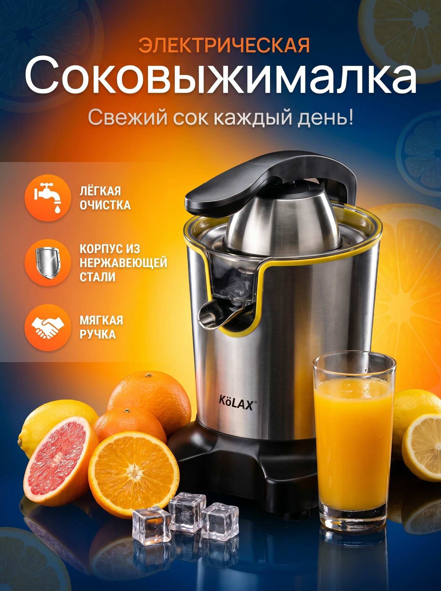 Соковыжималка для цитрусовых, электрическая для овощей и фруктов