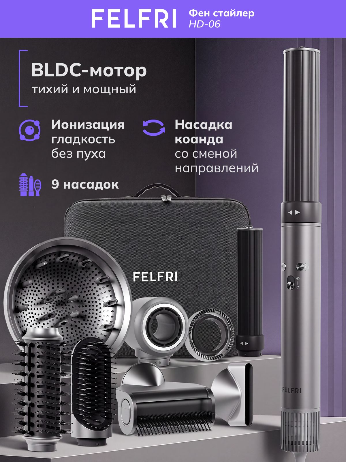 Стайлер для волос профессиональный с насадками 9в1, фен-стайлер для укладки мощный 1500 Вт с кейсом в комплекте, 4 температурных режима, 3 скорости HD06