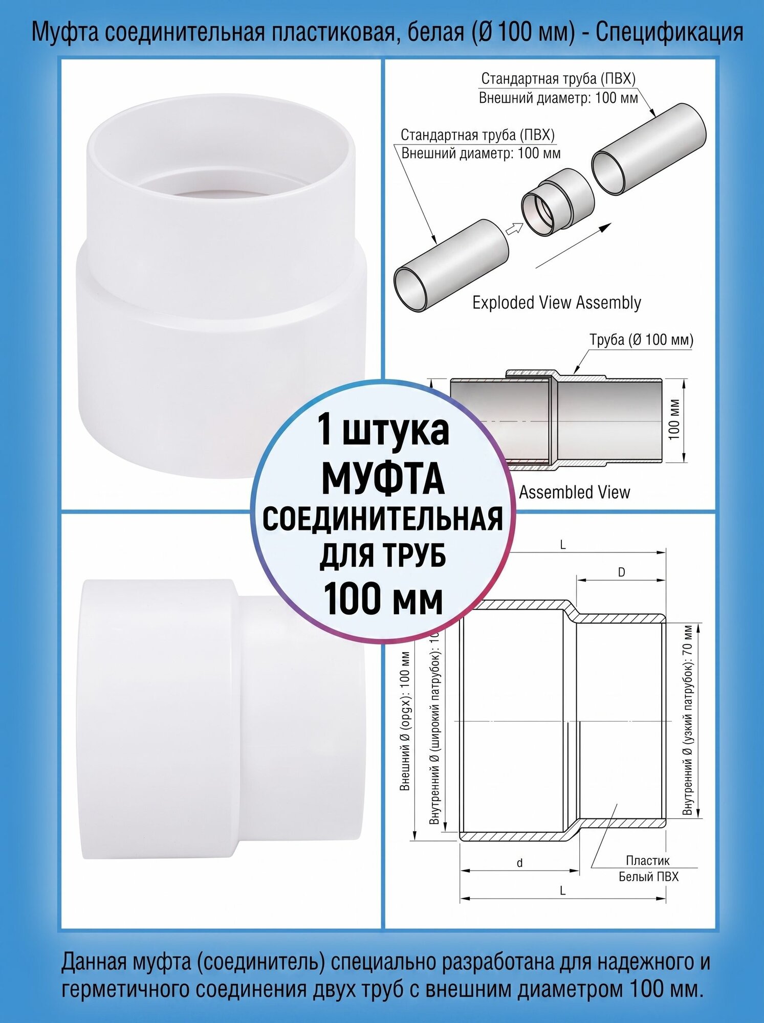 Соединение (муфта) трубы 100 мм, белая, 1 штука