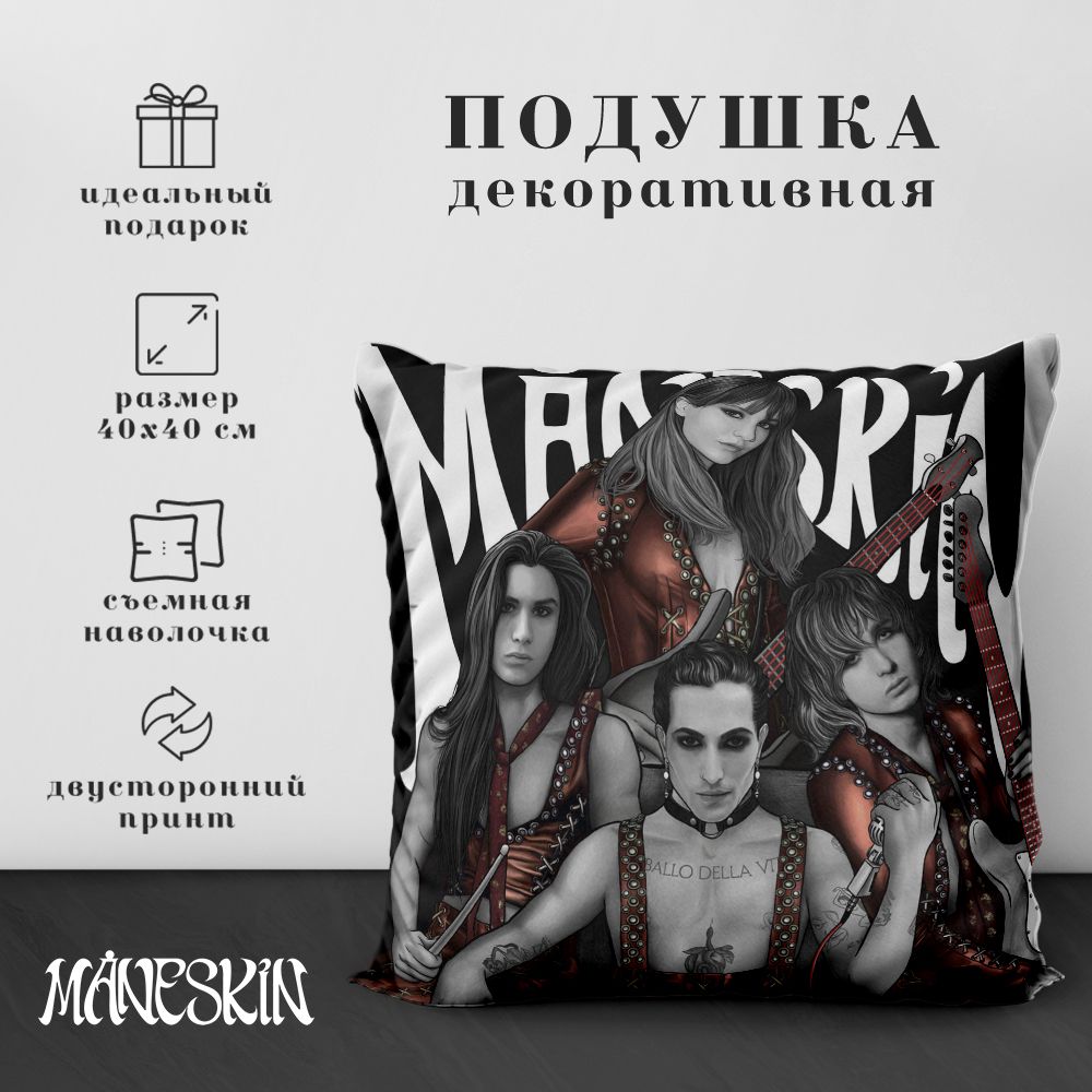 Подушка декоративная - Манескин (Maneskin)