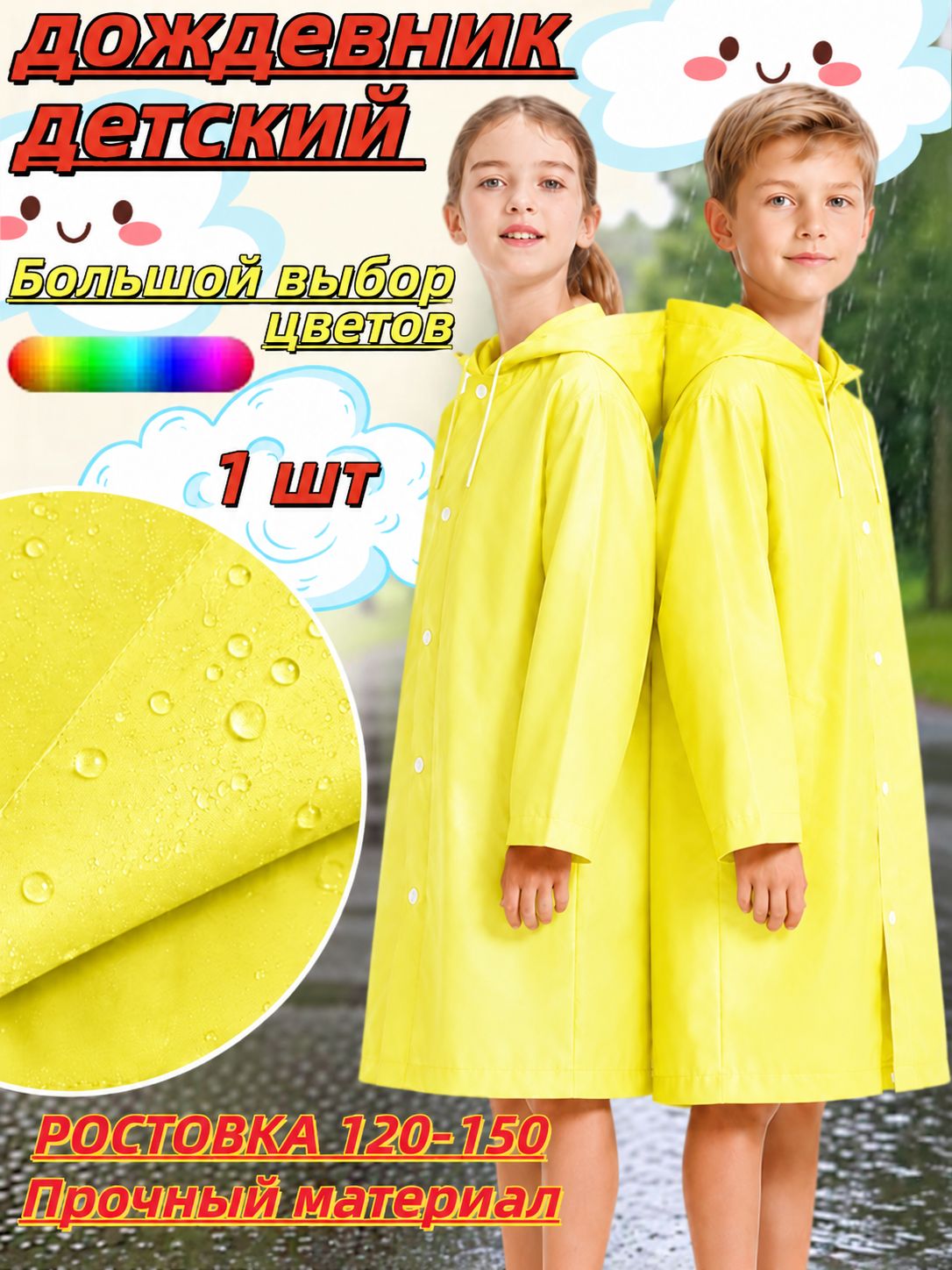 Дождевик YOUZAI